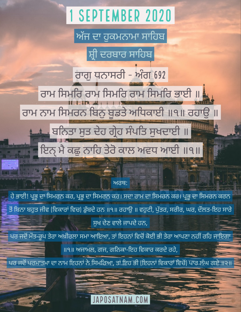 Daily Hukamnama Sahib Sri Darbar Sahib 1 September 2020 | Mukhwak ...