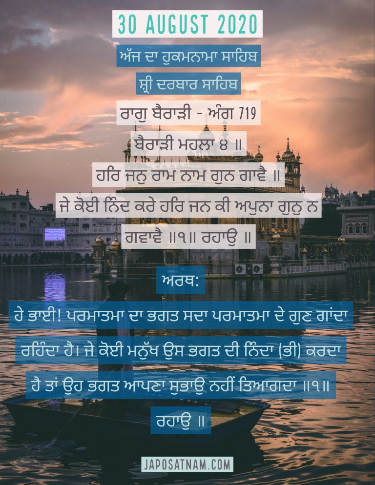 Daily Hukamnama Sahib Sri Darbar Sahib 30 August 2020 | Mukhwak - Today ...